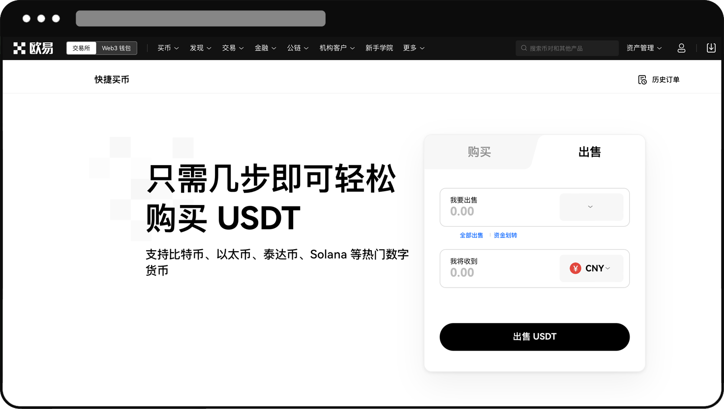 OKX欧易快捷和 C2C 买/卖币全流程（App/Web端）-Quai中文社区